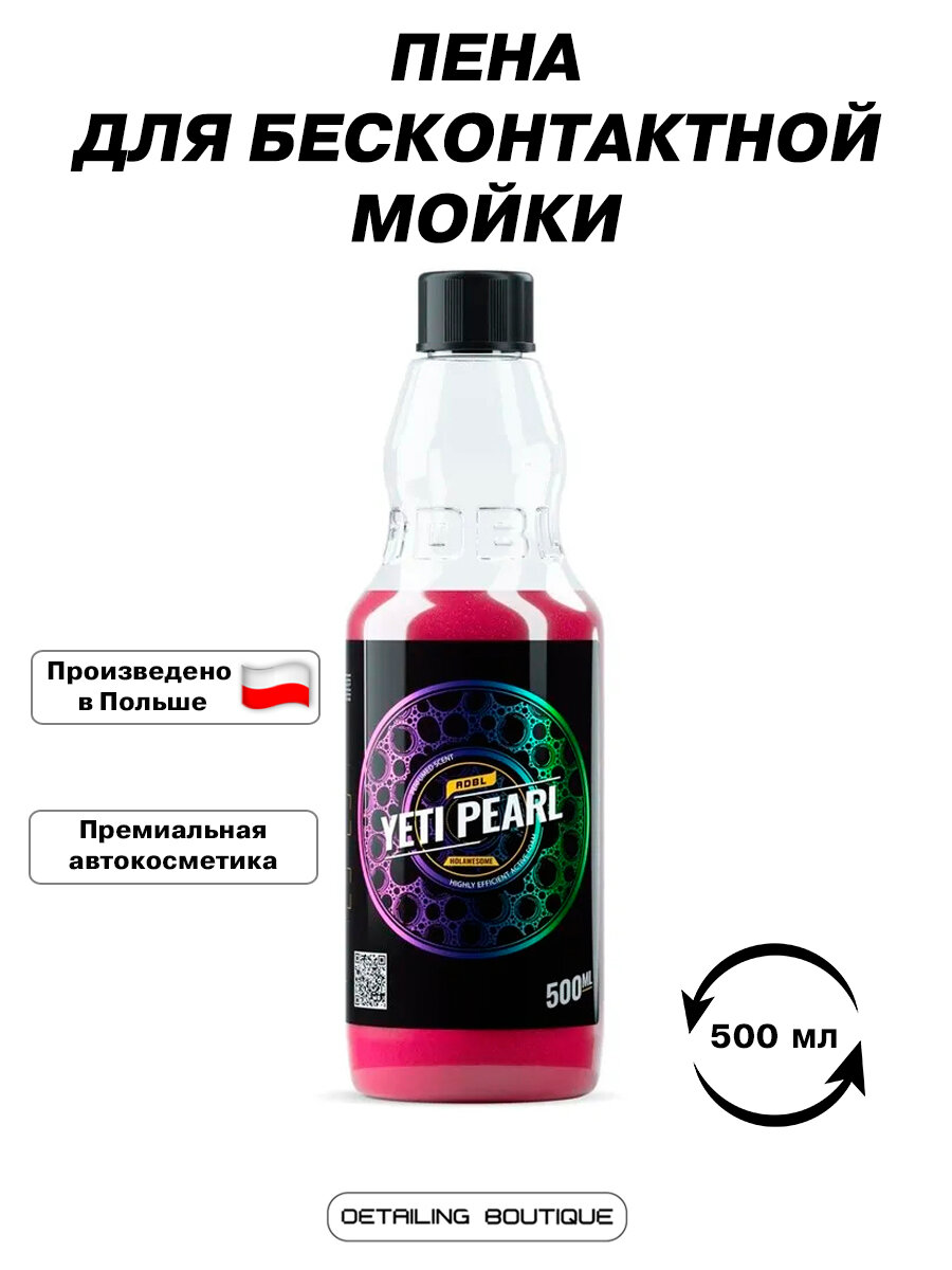 Пена для бесконтактной мойки, высококонцентрированная, деликатная, ADBL YETI Pearl 500мл/автошампунь