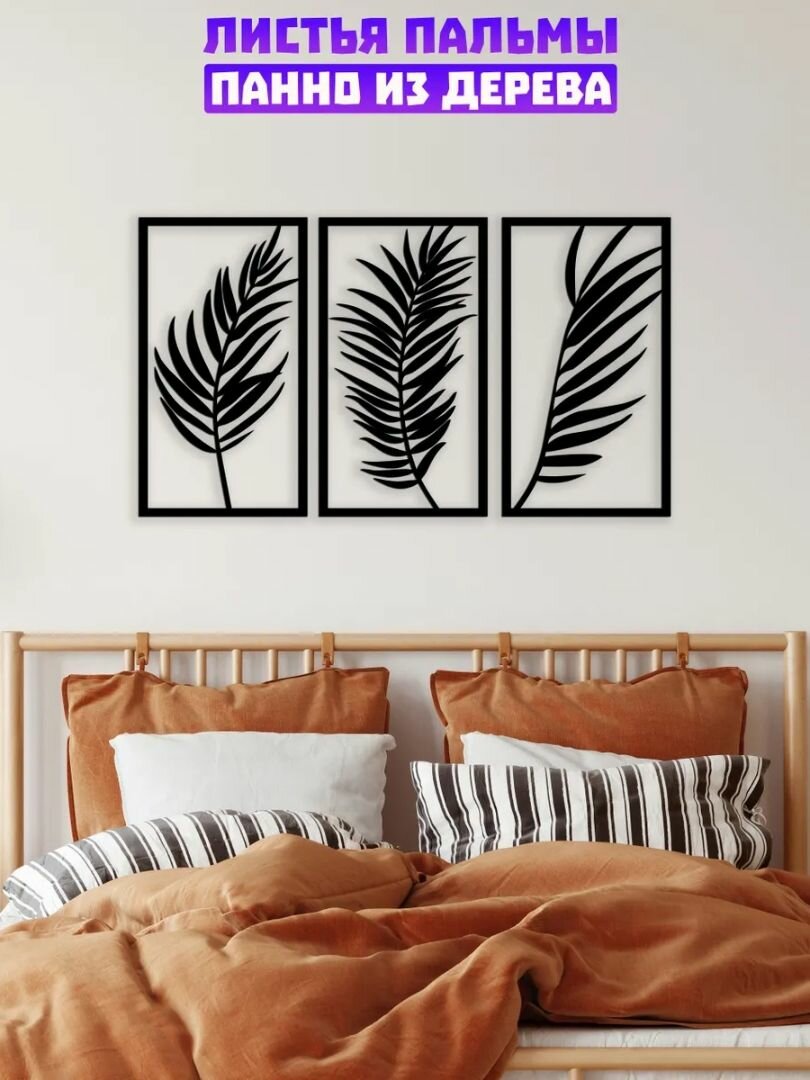 Панно "Листья пальмы" из дерева (Папоротник, пальмовый лист, ветки растения)