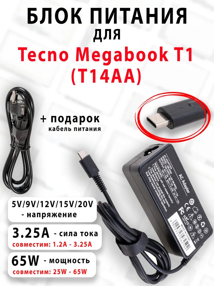 Зарядка для ноутбука Tecno Megabook T1 (T14AA)