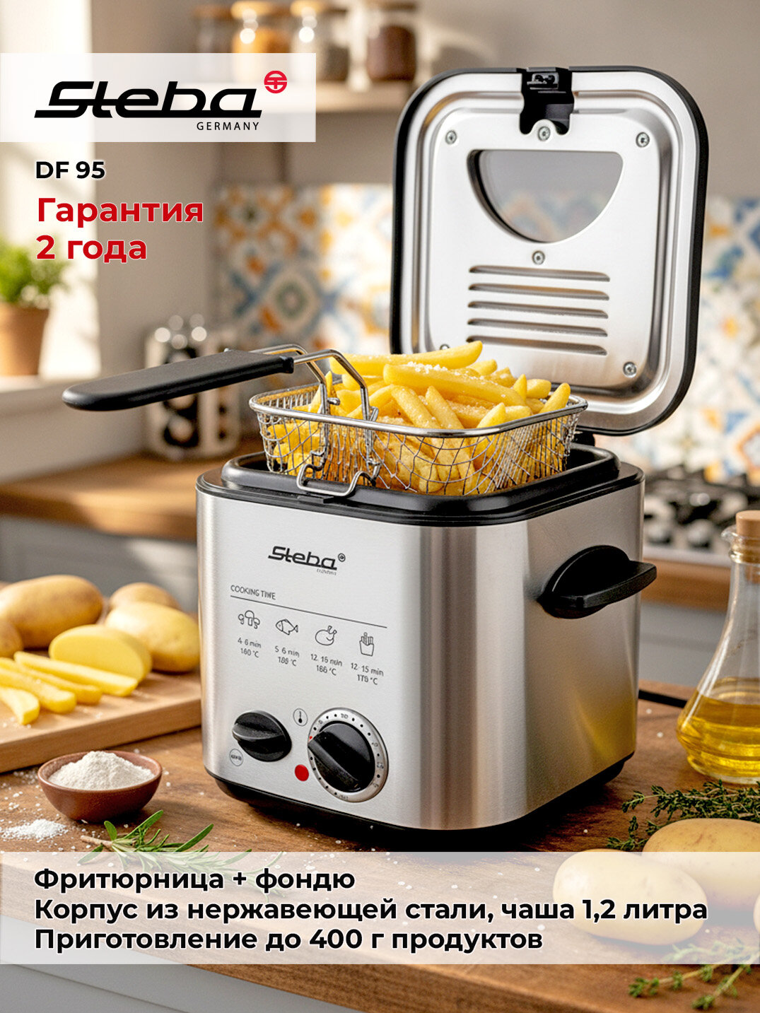 Фритюрница Steba DF95, нержавеющая сталь, мощность 840Вт, чаша 1,2л, серебристо-черная