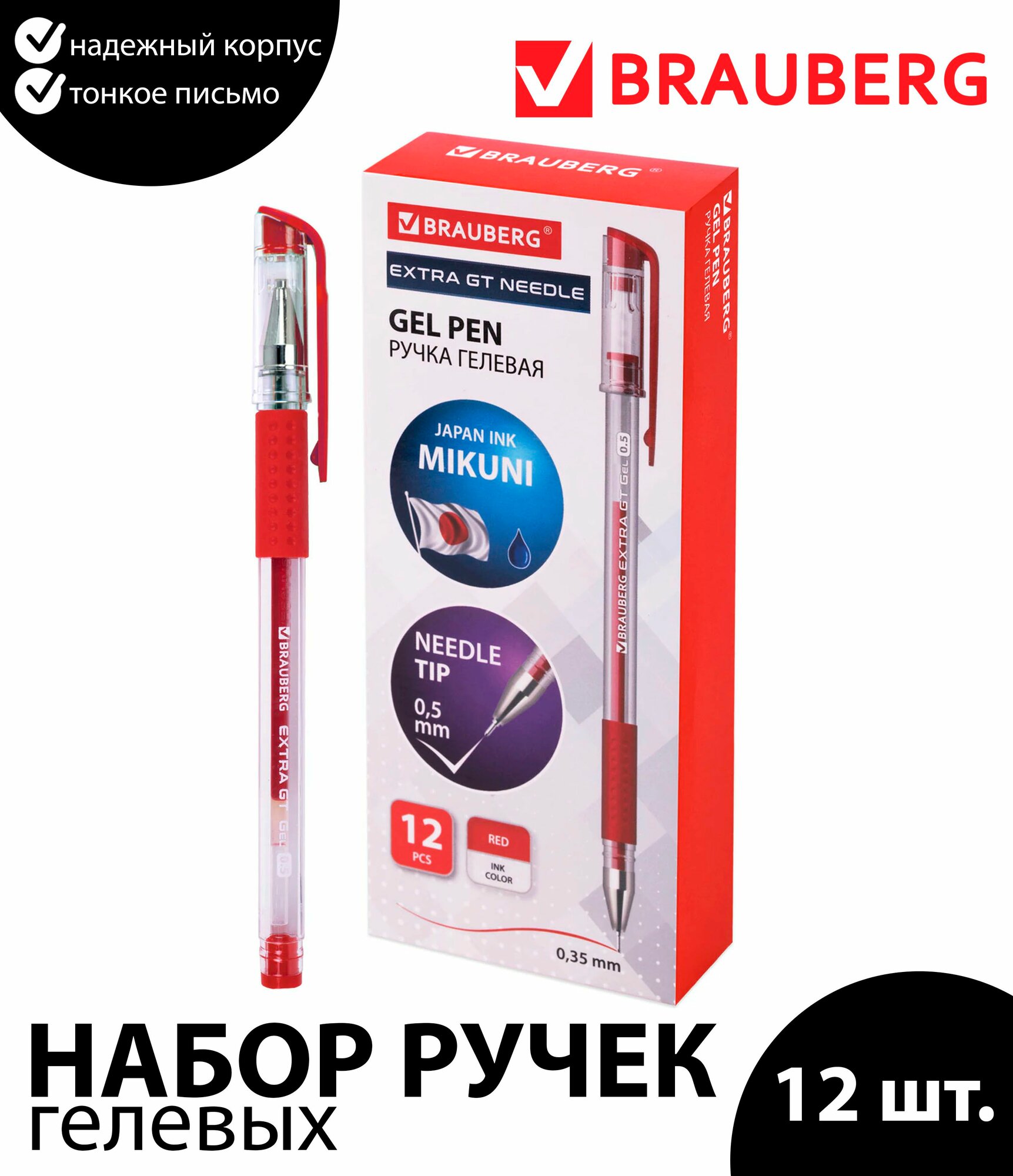 Набор 12 шт. - Ручка гелевая с грипом BRAUBERG "EXTRA GT NEEDLE", красная, игольчатый узел 0,5 мм, линия 0,35 мм
