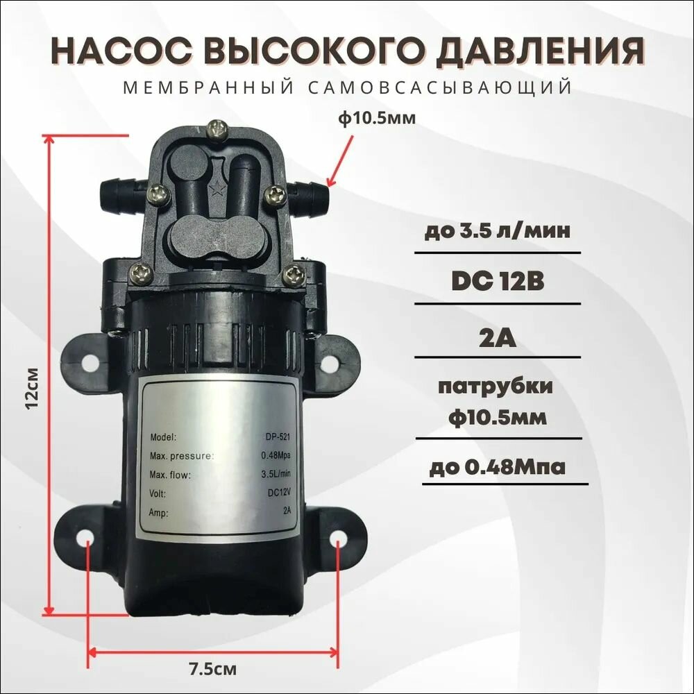 Электрический насос,24.2Вт,3.5л/мин,4м