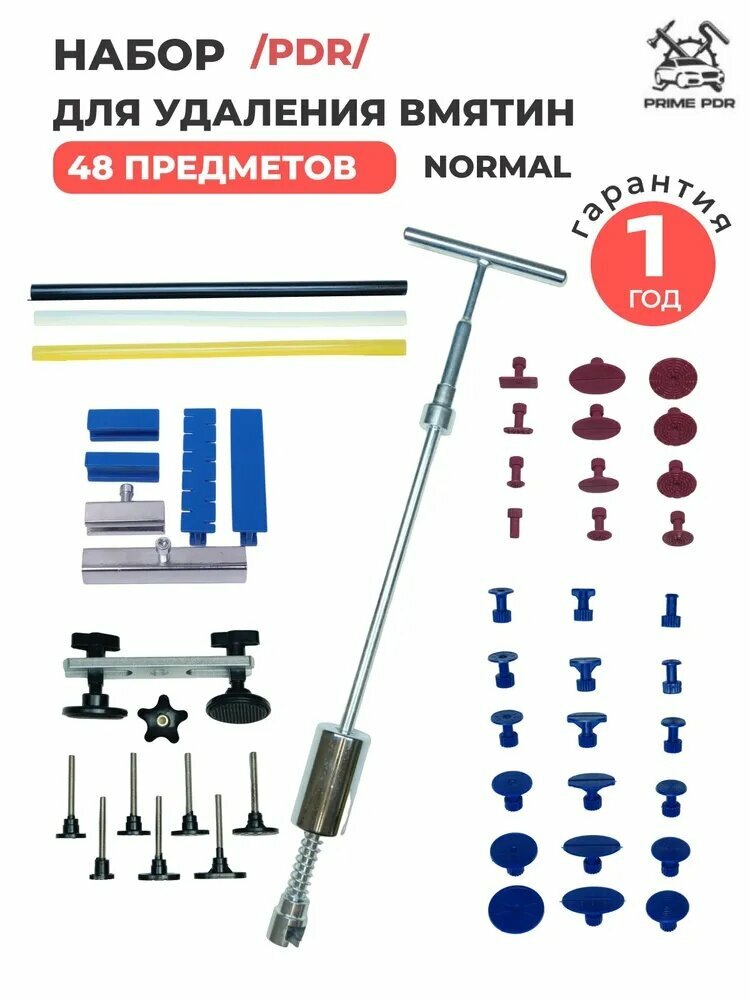 Набор PDR инструмент для удаления вмятин без покраски ремонт вмятин / ПДР обратный молоток