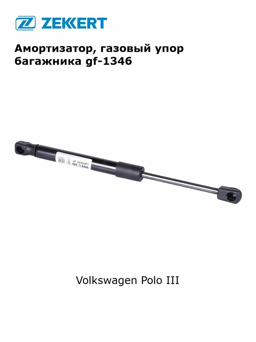Амортизатор, газовый упор багажника для Volkswagen Polo III (с 1995 г) арт gf-1346