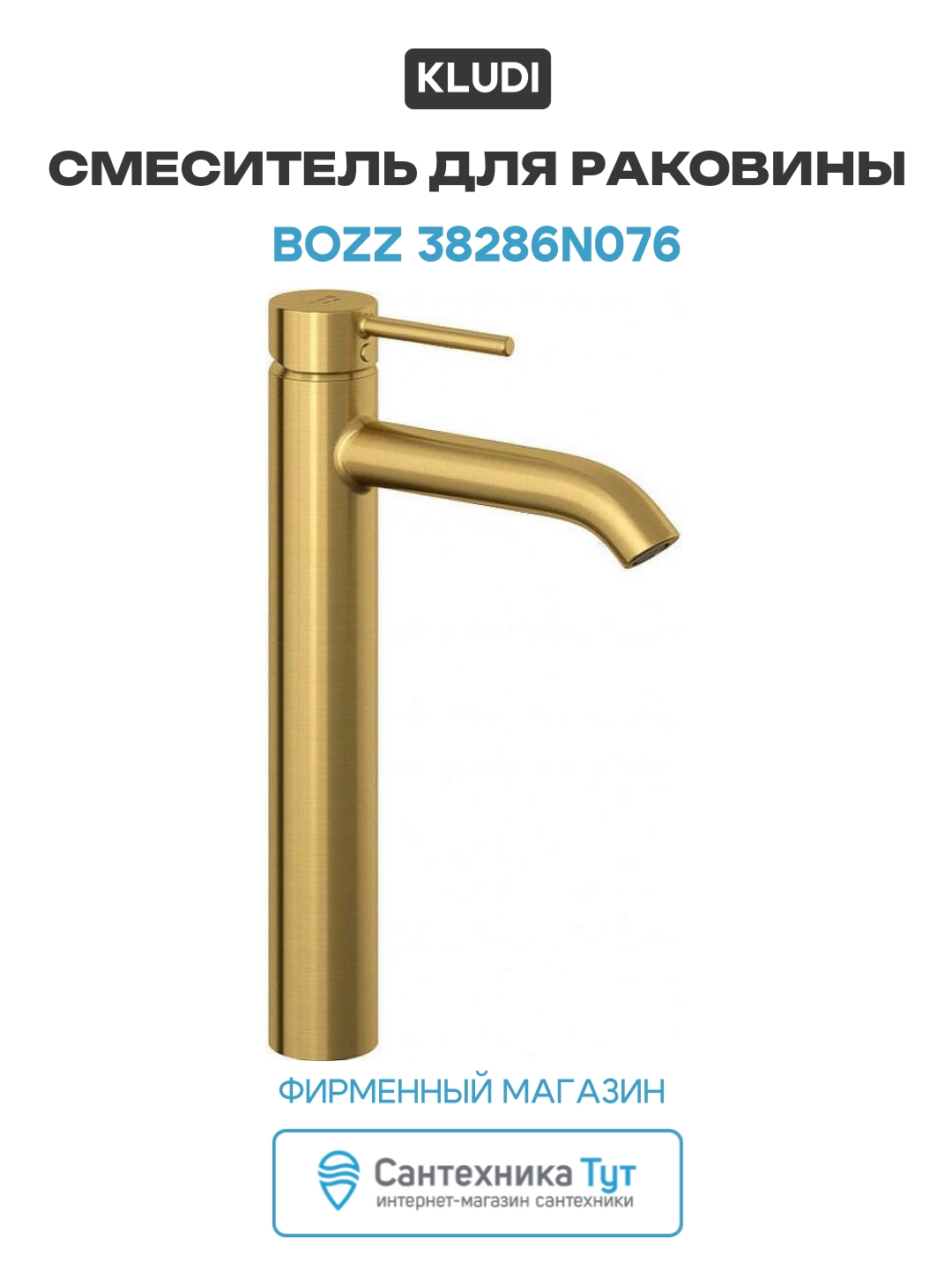 Смеситель для раковины Kludi Bozz 38286N076 Золото брашированное