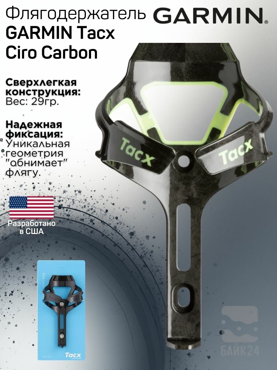 Карбоновый флягодержатель GARMIN Tacx Ciro Carbon, желтая