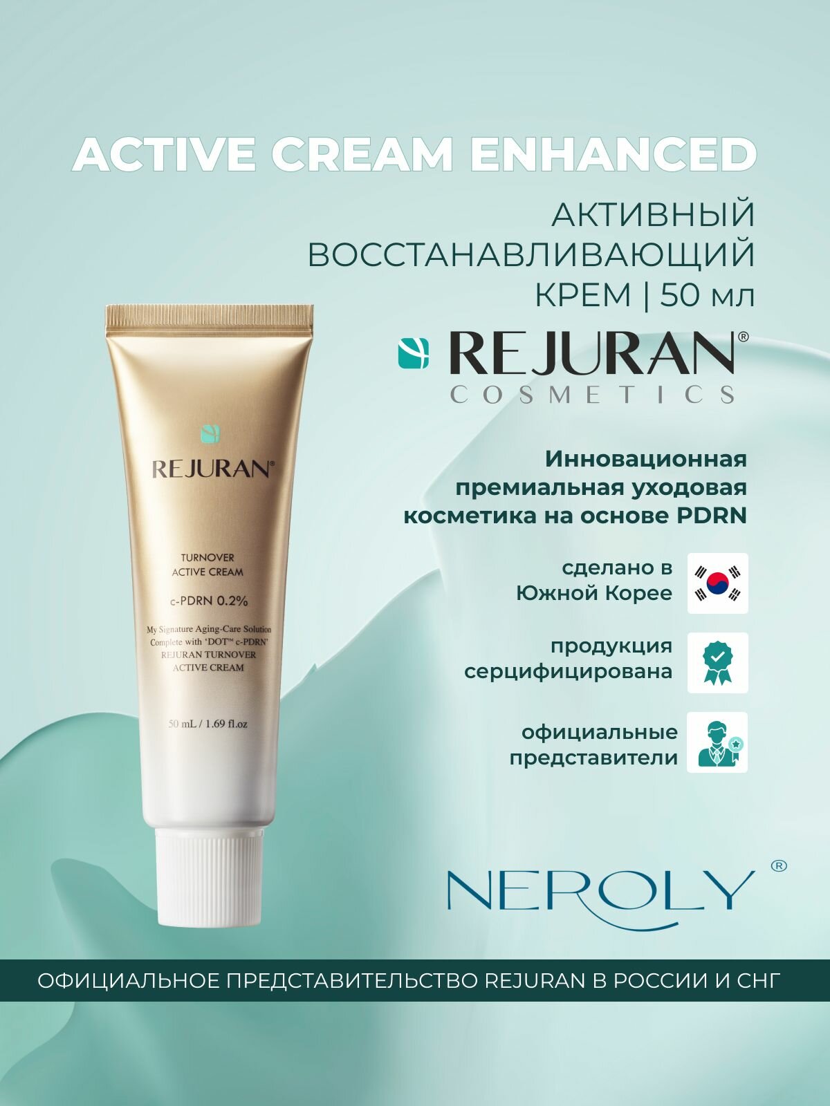 REJURAN Active Cream Enhanced активный восстанавливающий крем для лица