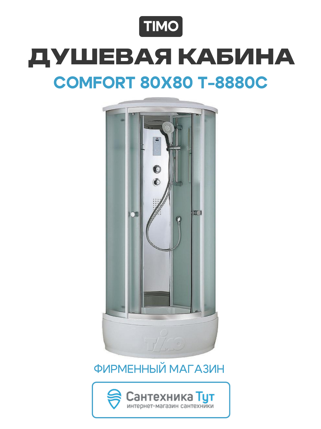 Душевая кабина Timo Comfort 80x80 T-8880C с гидромассажем с гидромассажем хром