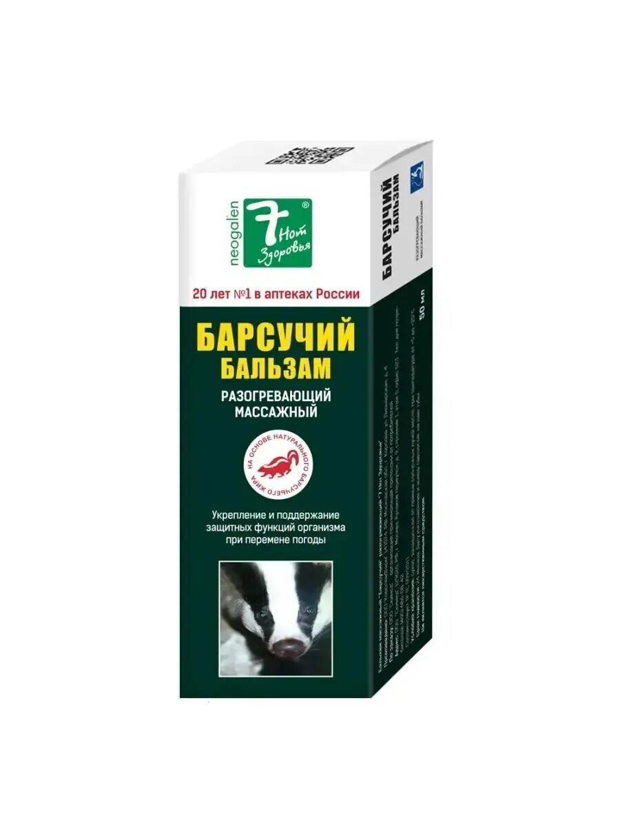 7 Нот здоровья Бальзам барсучий разогревающий 50 мл