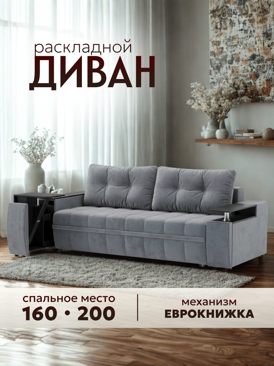 Диван раскладной еврокнижка габ. 254 см независимый пружинный блок сп. 160х200