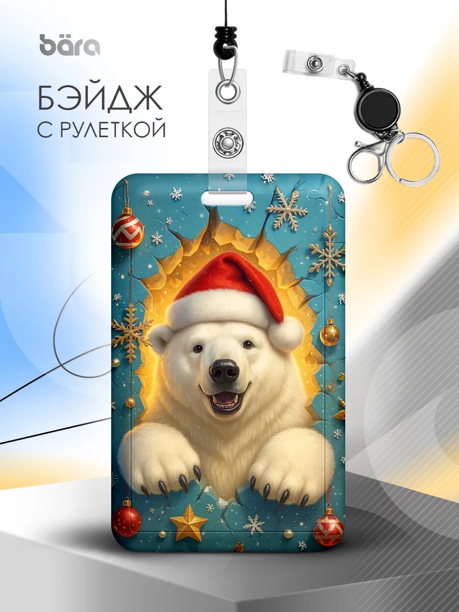 Бейдж для пропуска с рулеткой пластиковый, бейджик с картинкой