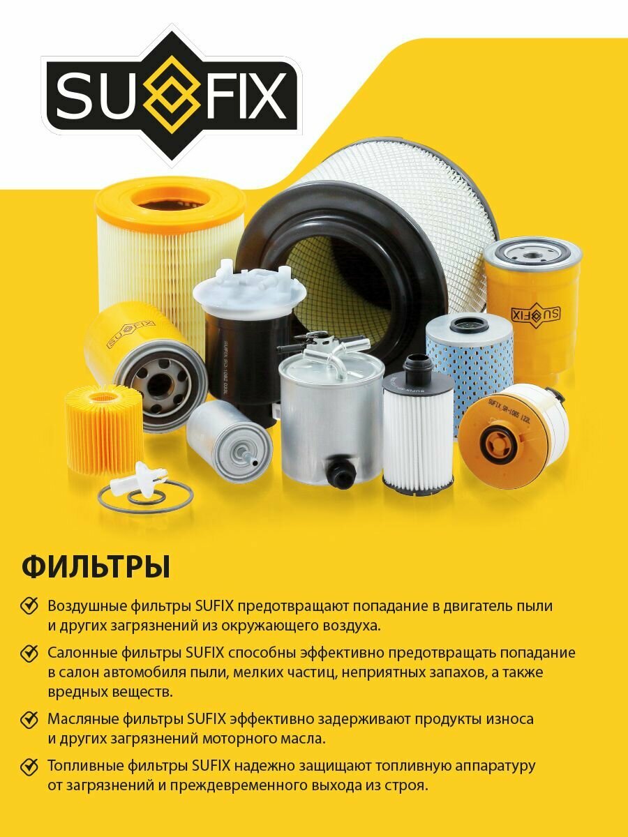 Фильтр масляный SUFIX SP-1027 — фото 1