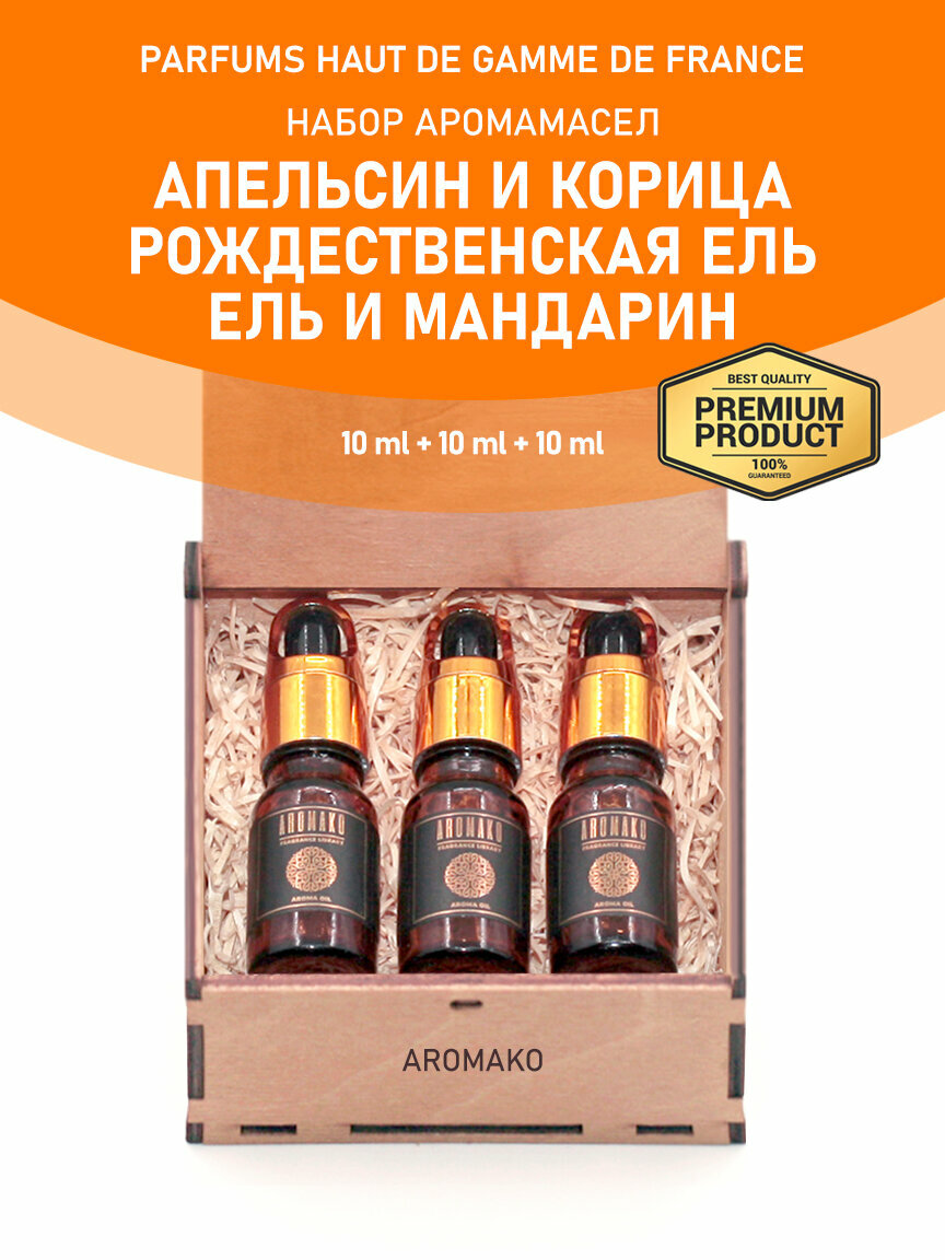 Аромамасла, подарочный набор "Апельсин и корица/Рождественская ель/Ель и мандарин", 3 шт. по 10 ml