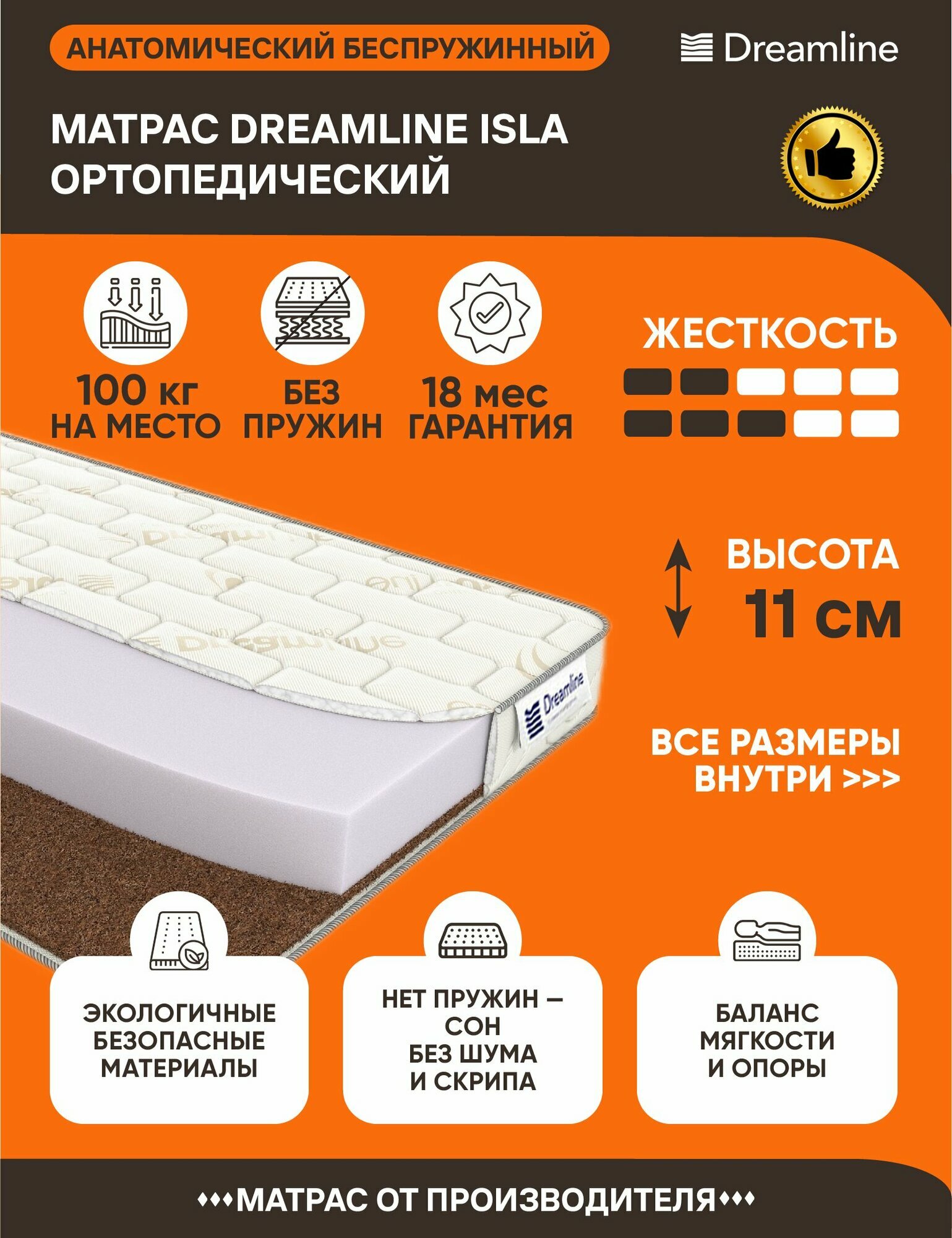 Матрас Dreamline Isla 90х150 высота 11 см анатомический средней жесткости Беспружинный