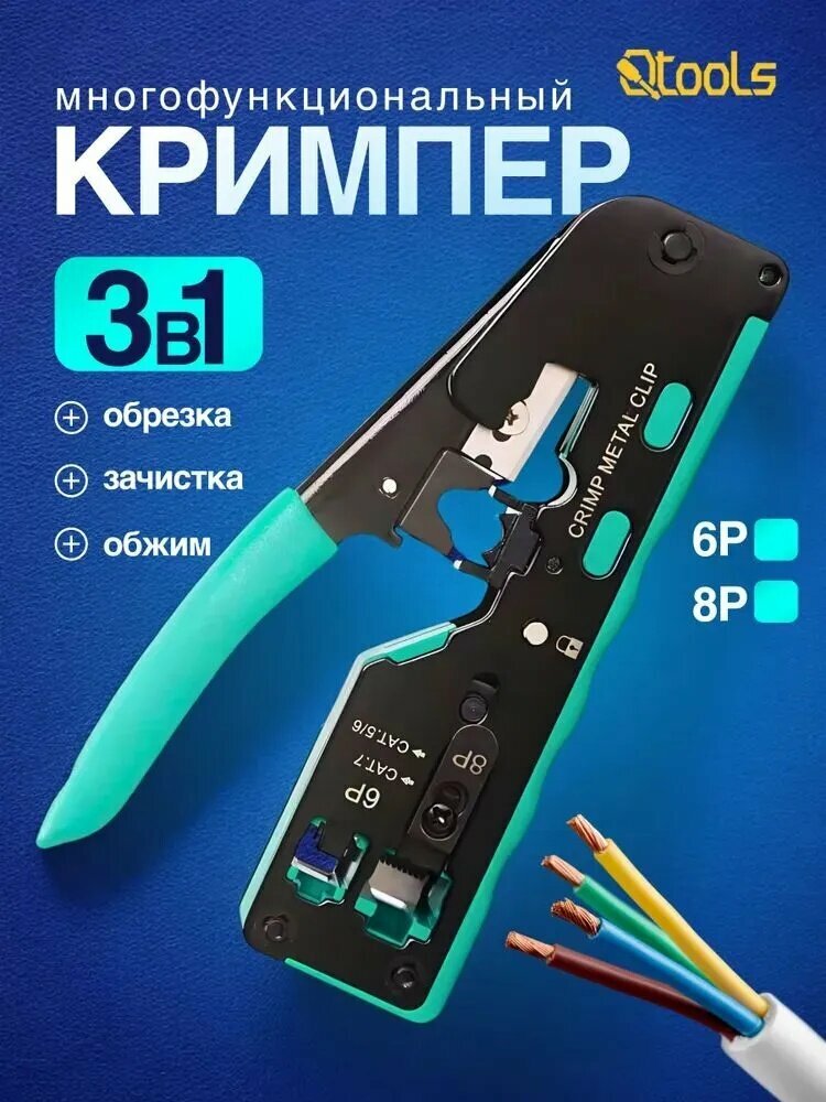 Кримпер рычажный, rj45, для обжима интернет кабеля, обжимной инструмент для витой пары, проводов разъемов, для снятия изоляции