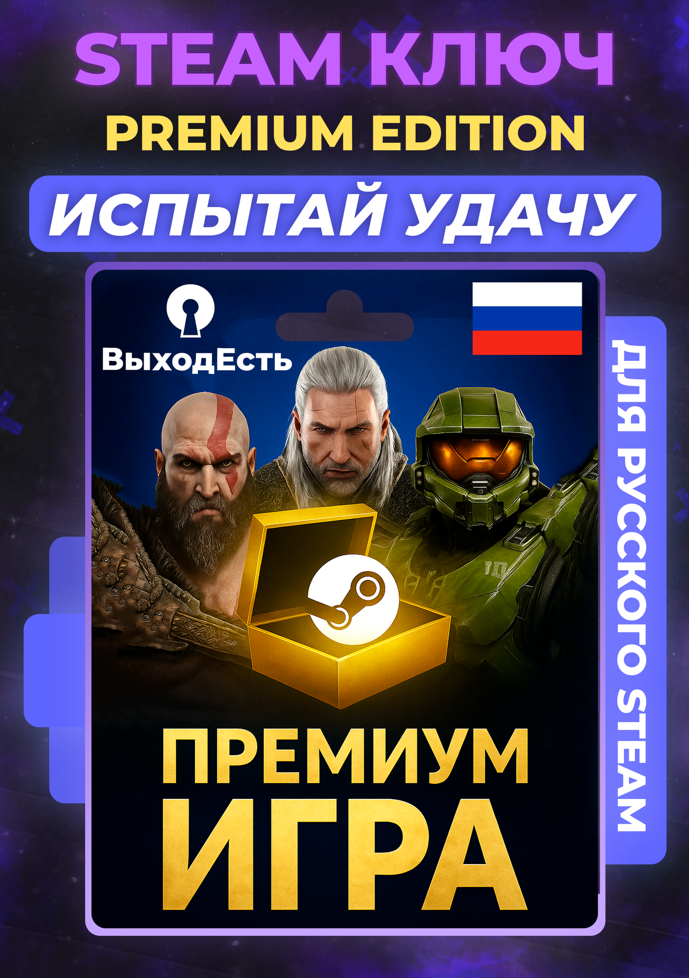 Случайный ключ Стим | Steam Random Key | Случайная игра Steam | Выбор уровня: от Basic до Gold и Premium | Игры для PC