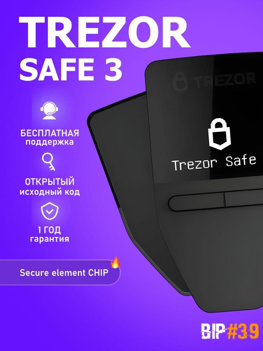 Аппаратный криптокошелек Trezor Safe 3 Cosmic Black - холодный кошелек для криптовалют от официального реселлера BIP39