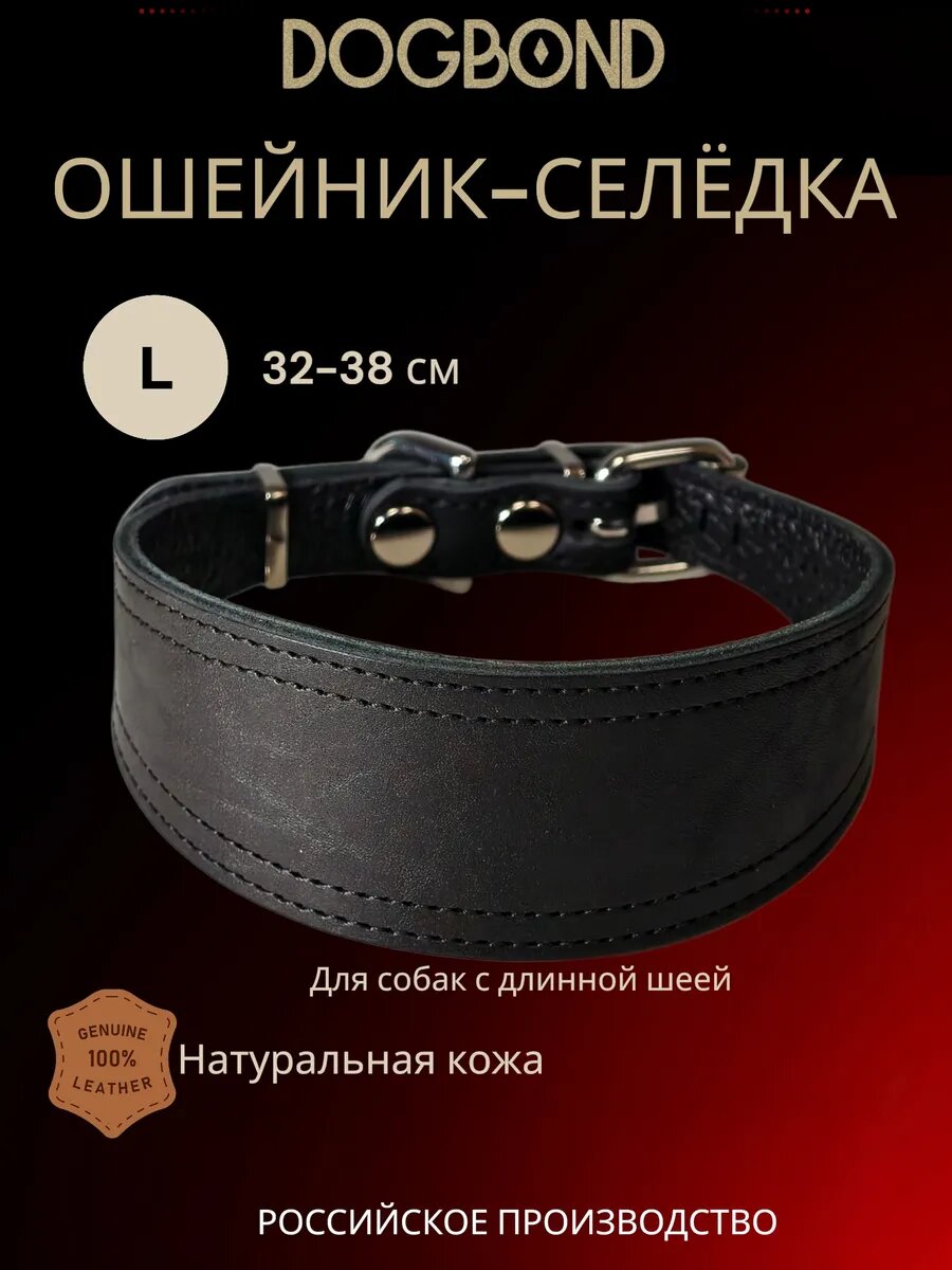 Dogbond ошейник-селедка для малых и средних пород