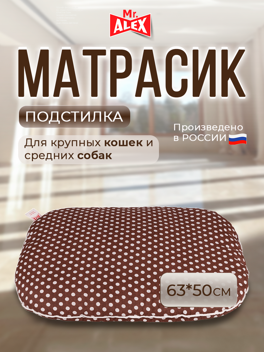 Лежанка-матрасик Mr.Alex для животных 63*50 см. Lion N3
