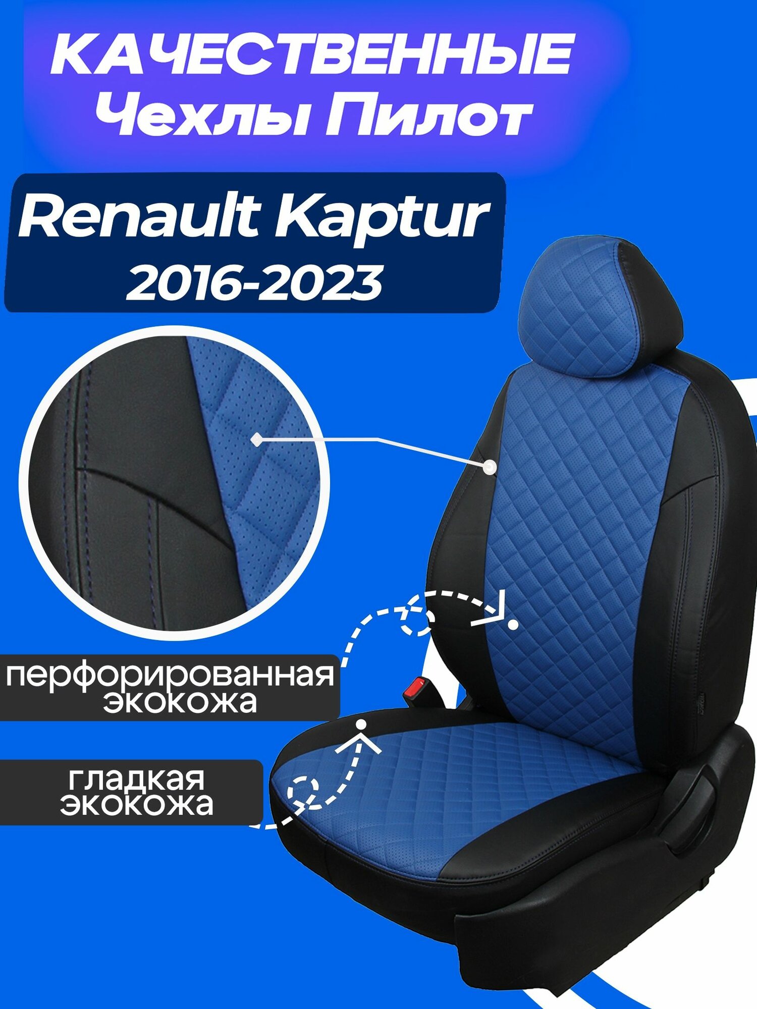 Чехлы на Рено Каптюр, Авточехлы Алькантара + Экокожа на Renault Kaptur Рено Каптур 2016 2017 2018 2019 2020 2021 2022 2023