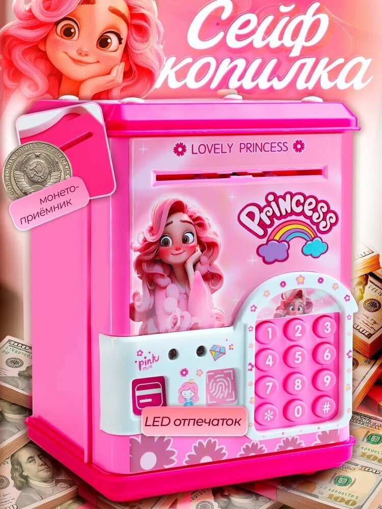 Электронная сейф-копилка для денег «Принцесса», с кодовым замком и датчиком отпечатка пальца, розовая, для детей