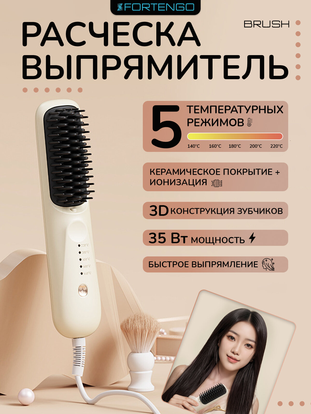 Расческа выпрямитель электрическая FORTENGO BRUSH YY-128 керамическое покрытие 35 Вт