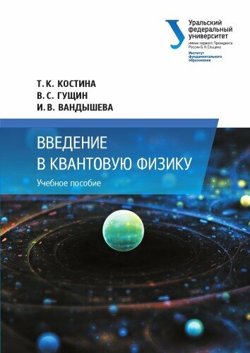 Введение в квантовую физику. Reprinted books