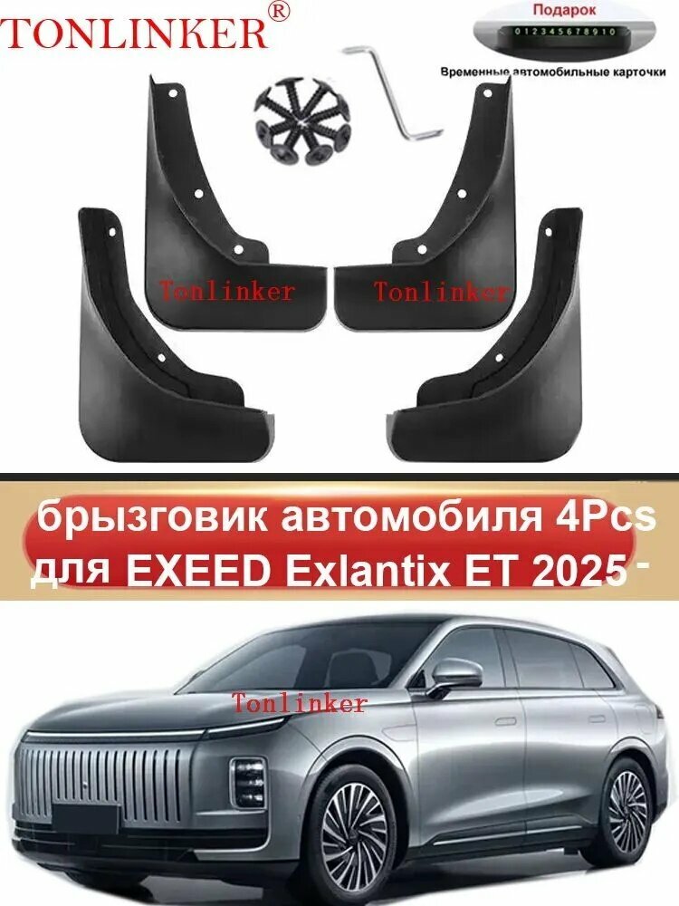 Tonlinker Крыло автомобильное, арт. EXEED Exlantix ET DNB