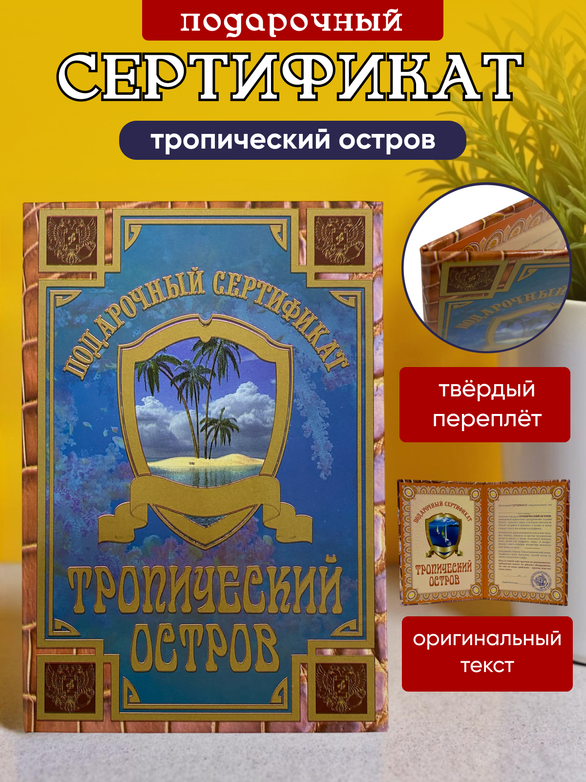 Подарочный сертификат открытка "На тропический остров", смешной подарок для розыгрышей, пранков