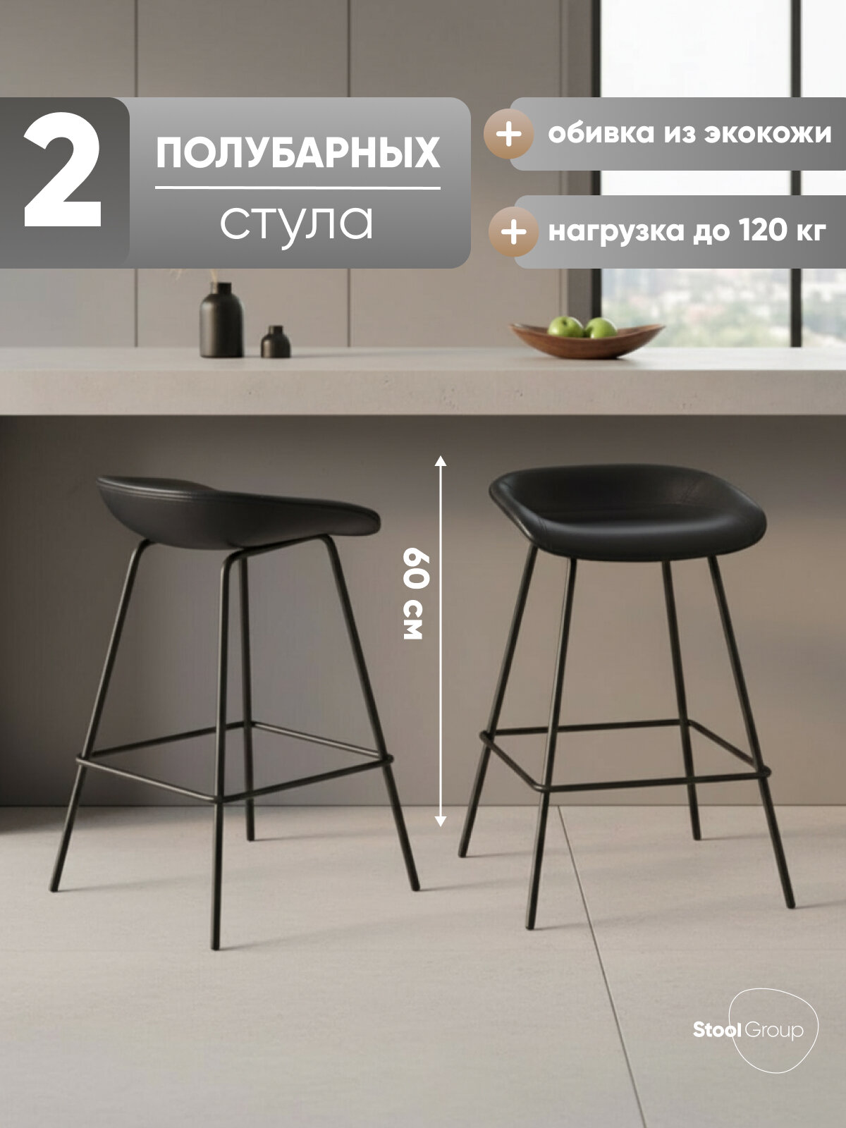 Стулья полубарные Фуриоса, обивка экокожа, цвет чёрный, комплект 2 штуки