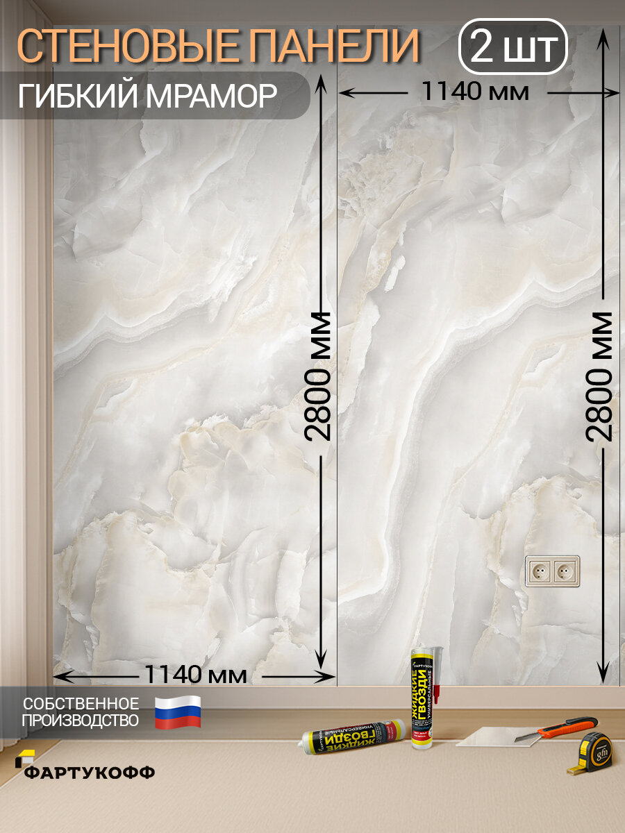 Стеновые панели «Ivory Essence» (гибкий мрамор), 2 шт, 114×280см (1140×2800 мм)