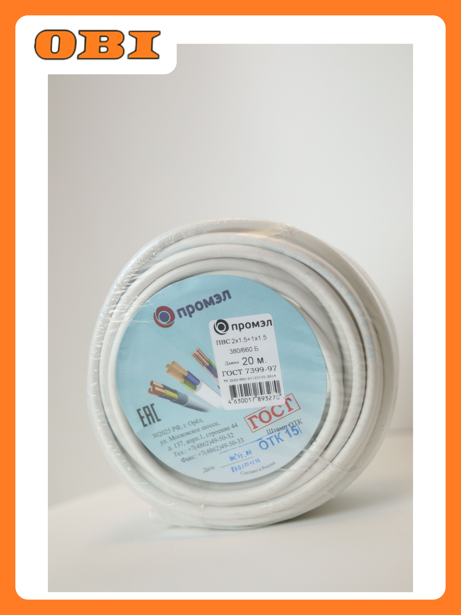 Провод силовой ПромЭл ПВС 3х1,5 мм² 2х1,5 мм²+1х1,5 мм² 20 м белый