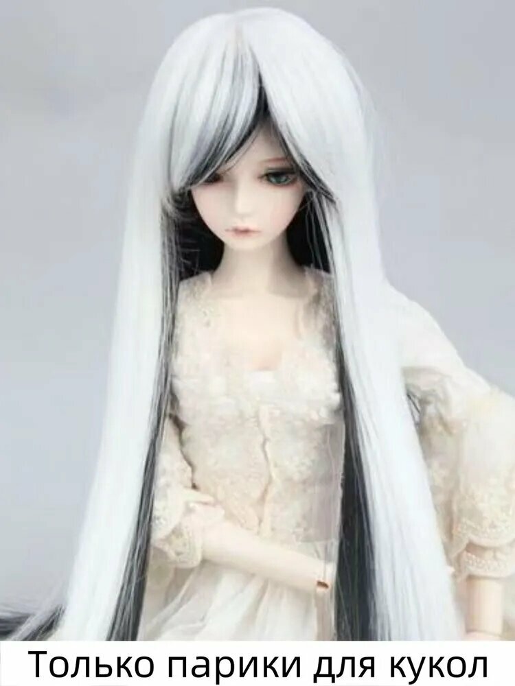 Парик для кукол BJD 1/6 30 см сменные волосы для шарнирных кукол окружность головы 15-17 см