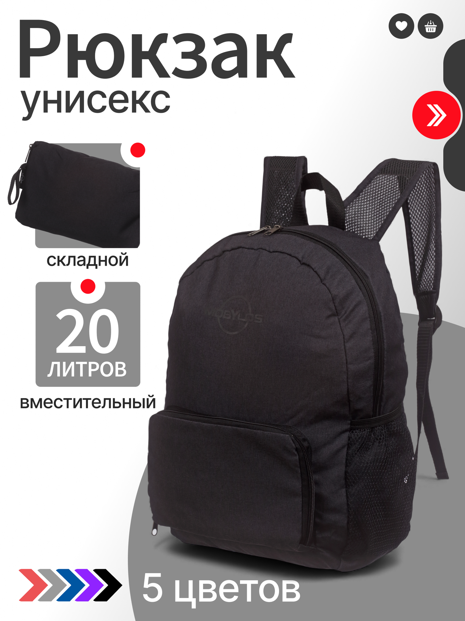 Рюкзак складной Mobylos Classic