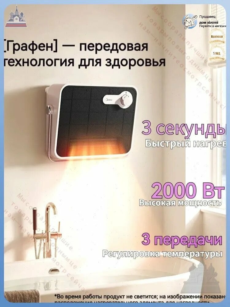 Графеновый обогреватель Midea для ванной комнаты влагозащищенный тепловентилятор