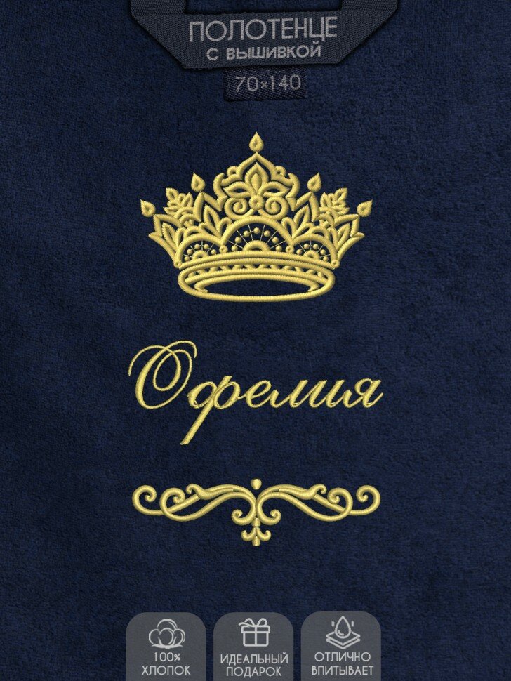 Полотенце с вышивкой "Офелия", синее