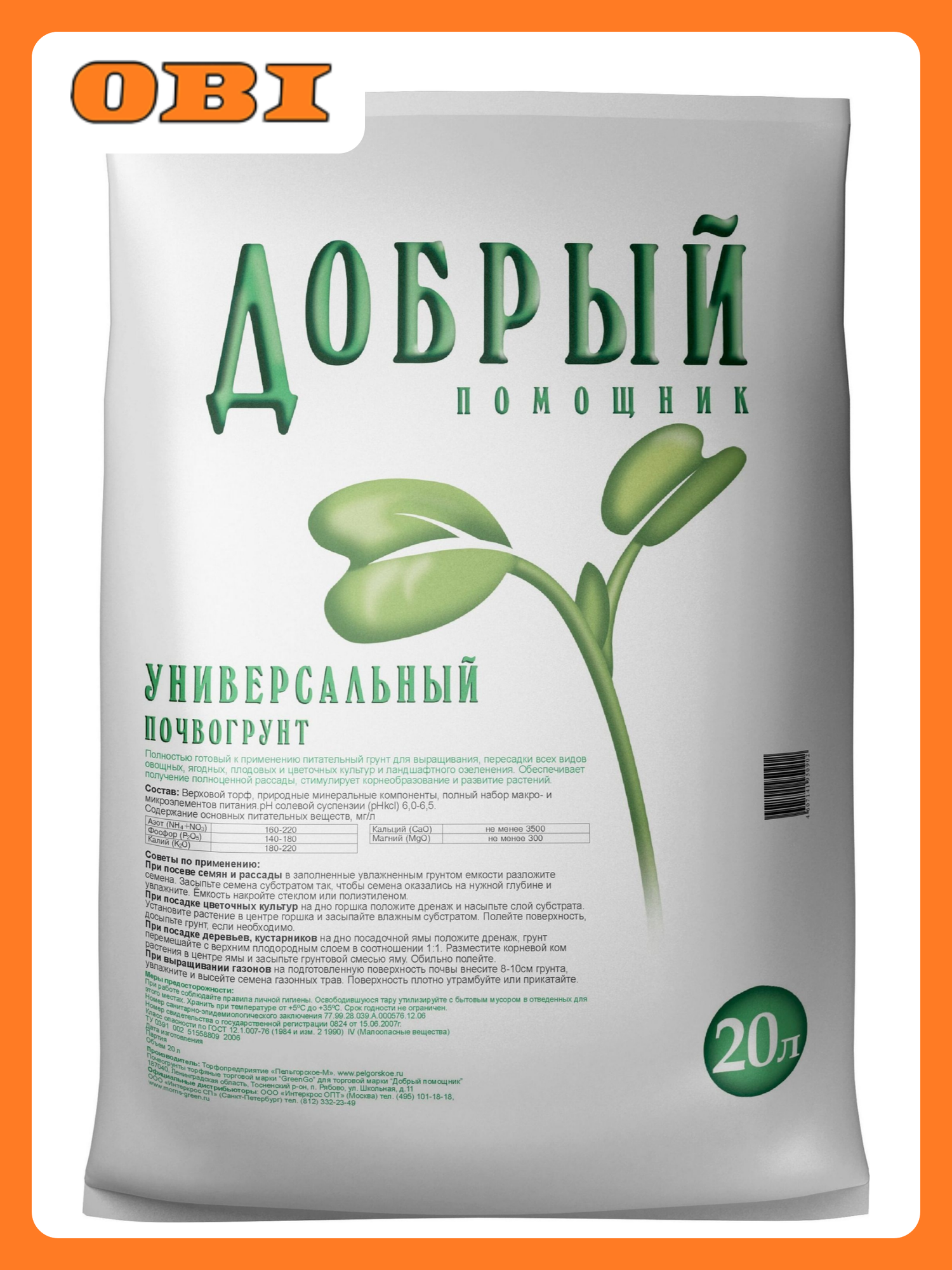 Грунт универсальный Добрый помощник 20 л