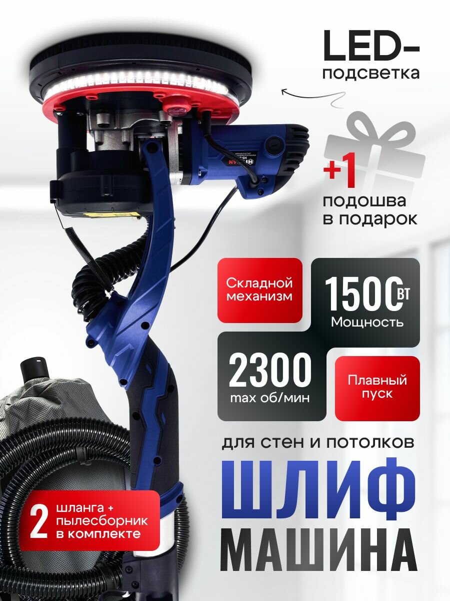 Шлифовальная машина жираф для стен и потолков