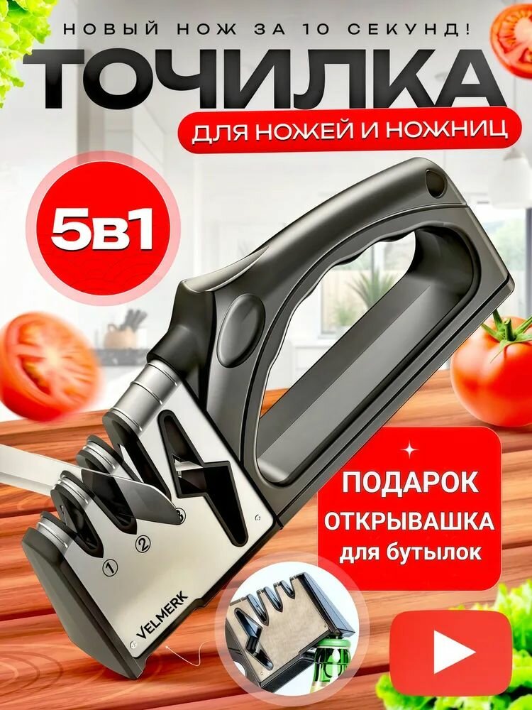 Точилка VELMERK, для ножей и ножниц, 5в1, алмазная шлифовка, серая