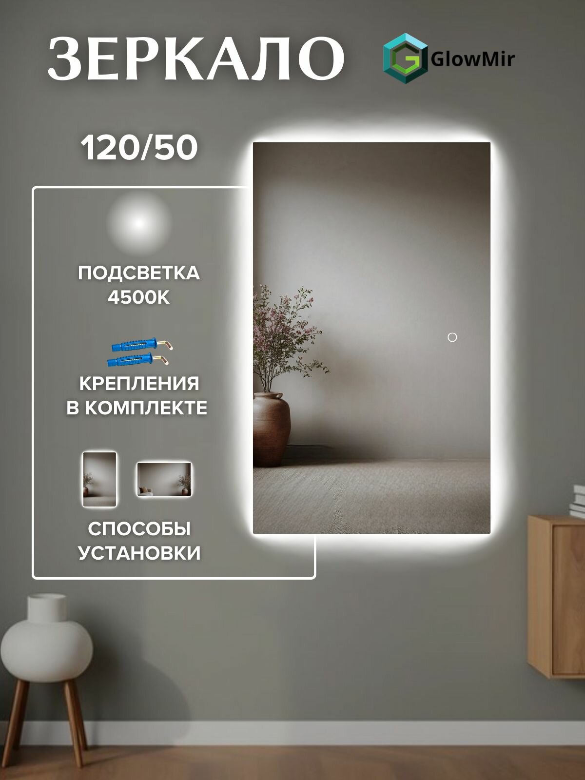 Зеркало прямоугольное с подсветкой и сенсором 120х50