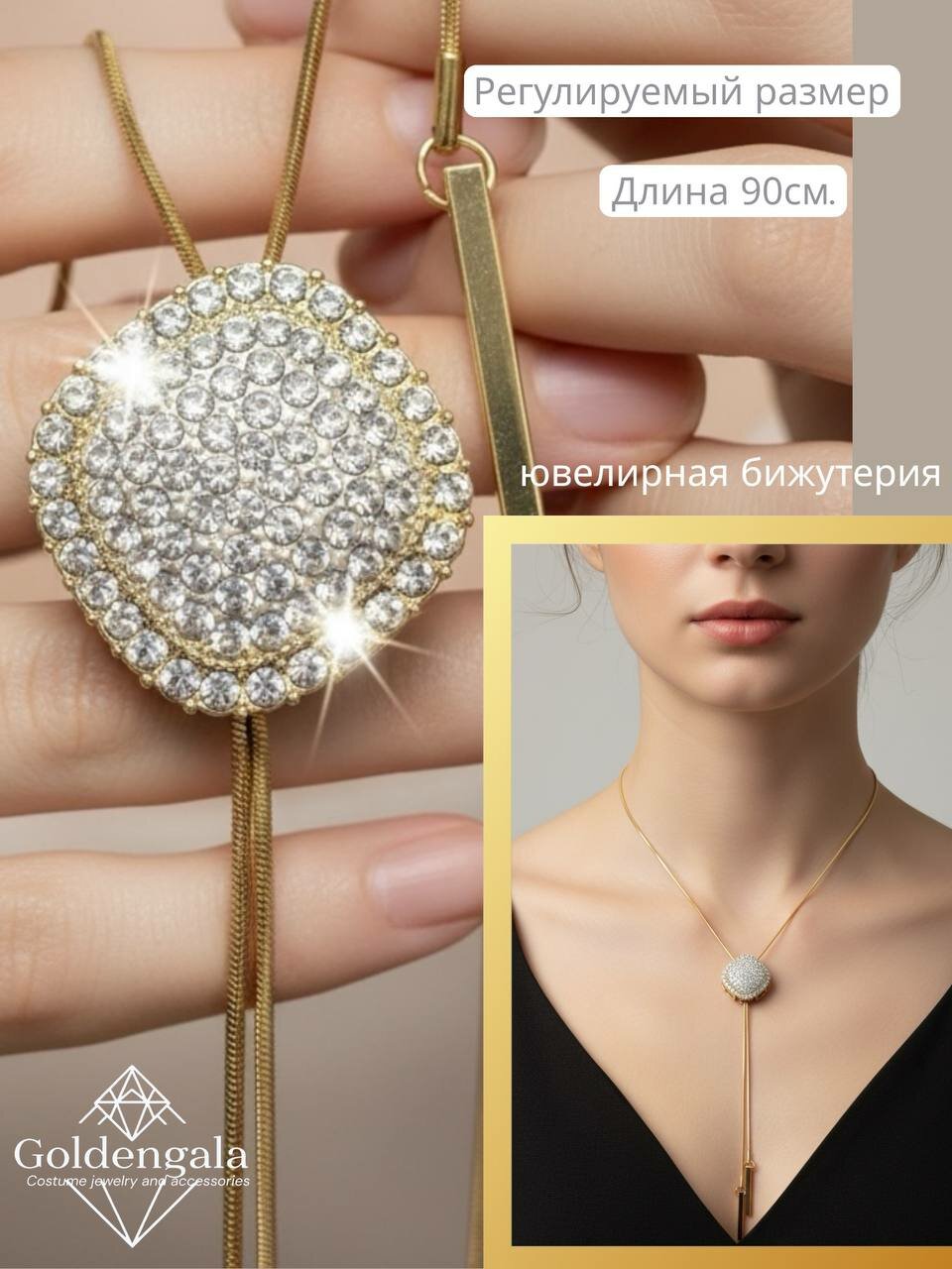 Колье