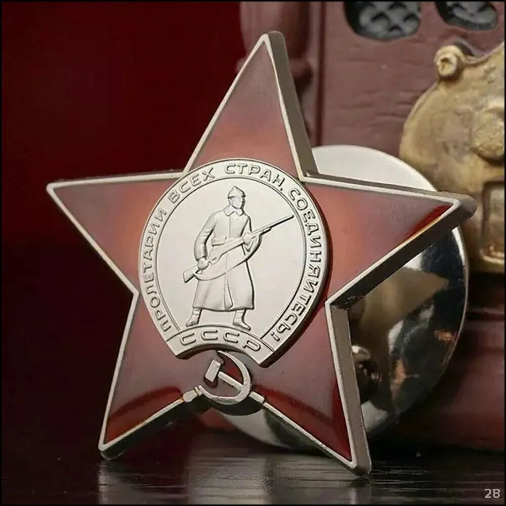 Эксклюзивный орден СССР Красная Звезда