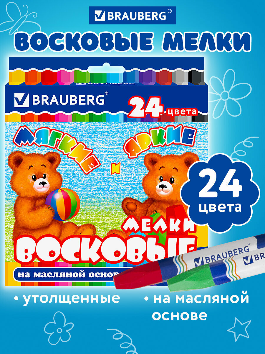 Восковые мелки для рисования утолщенные Brauberg, Набор 24 цвета, на масляной основе, яркие цвета, 222972