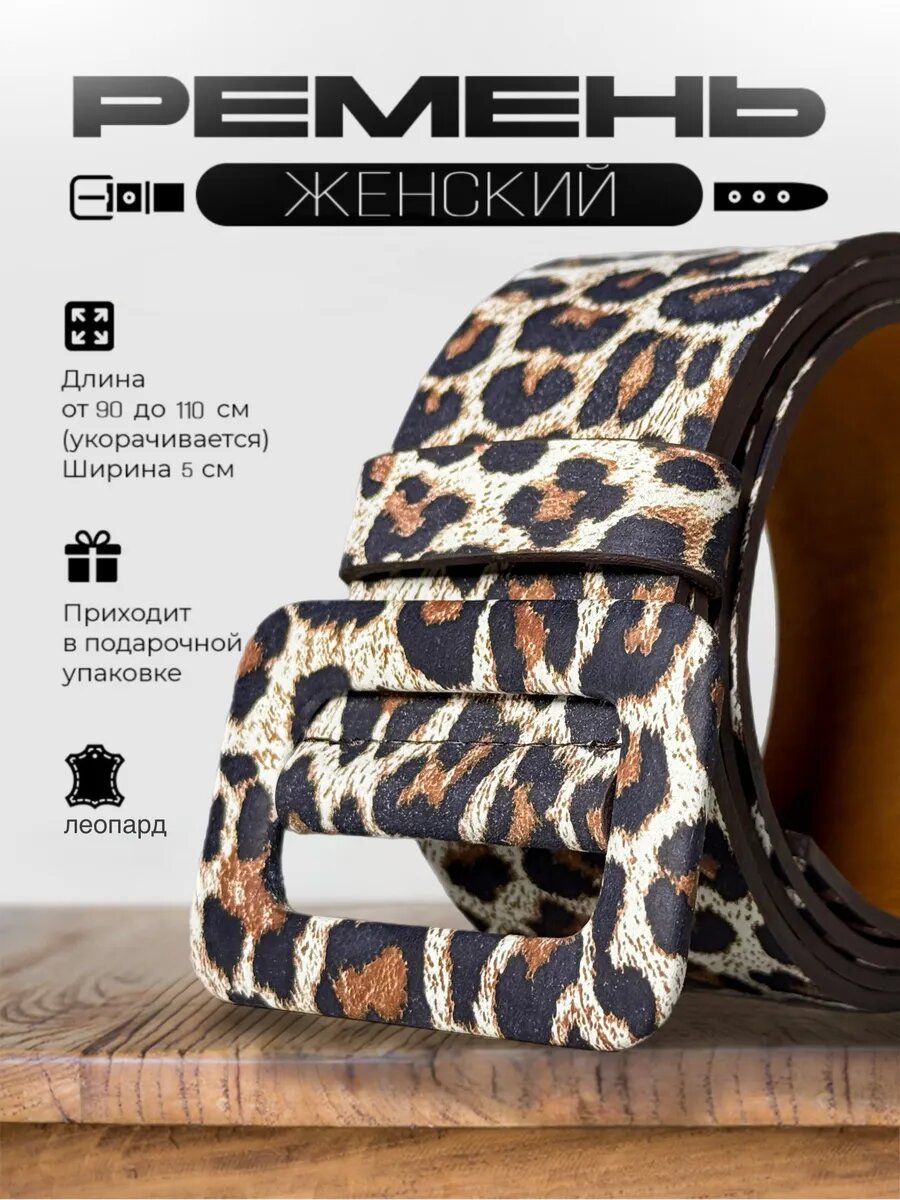 Ремень  для женщин
