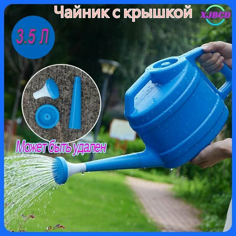 Лейка, 3.5 л 1 шт