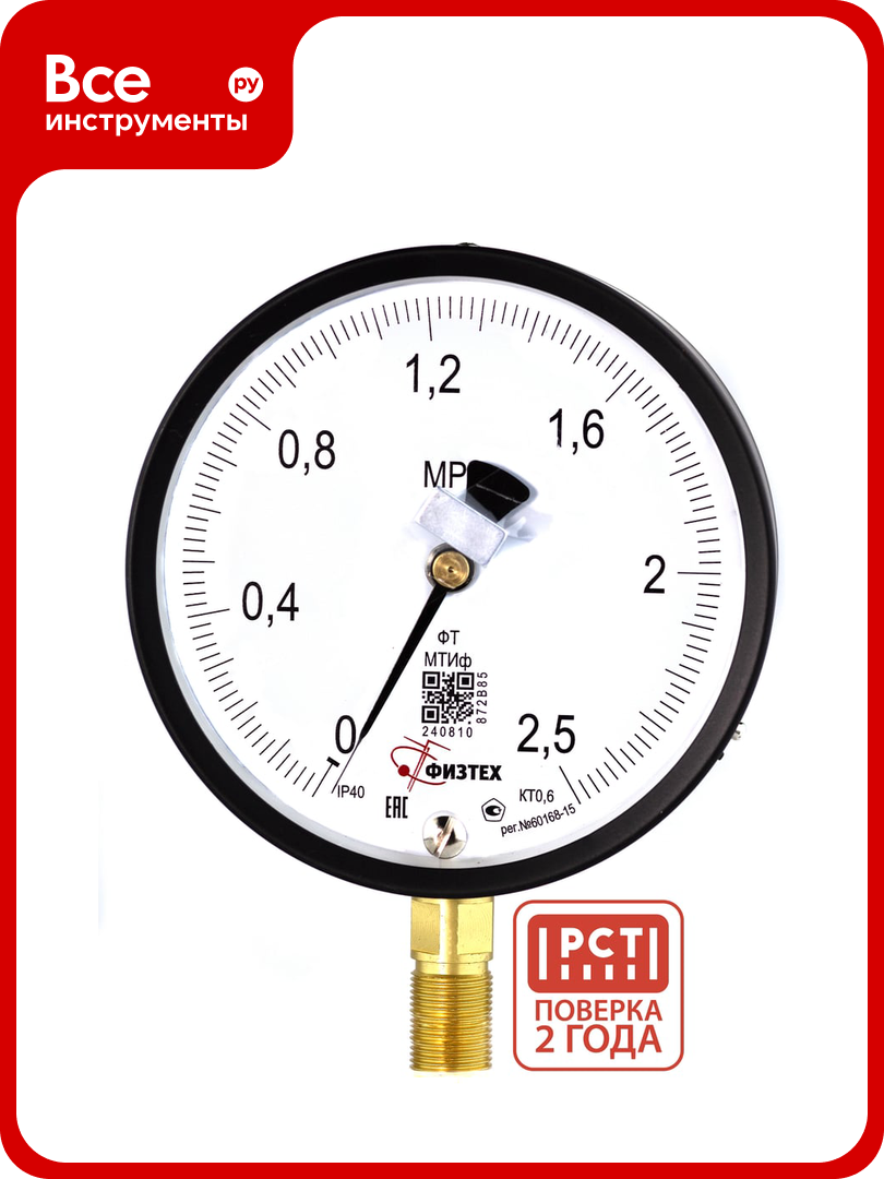 Манометр, ПО, точного измерения ПО Физтех, АО МТИф 0-2,5 МПа кт.0,6 d.160 IP40 M20_1,5 РШ Корр.0 4687206463554