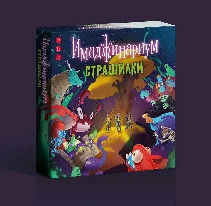 Настольная игра "Имаджинариум Страшилки", 2-7 игроков, от 6 лет
