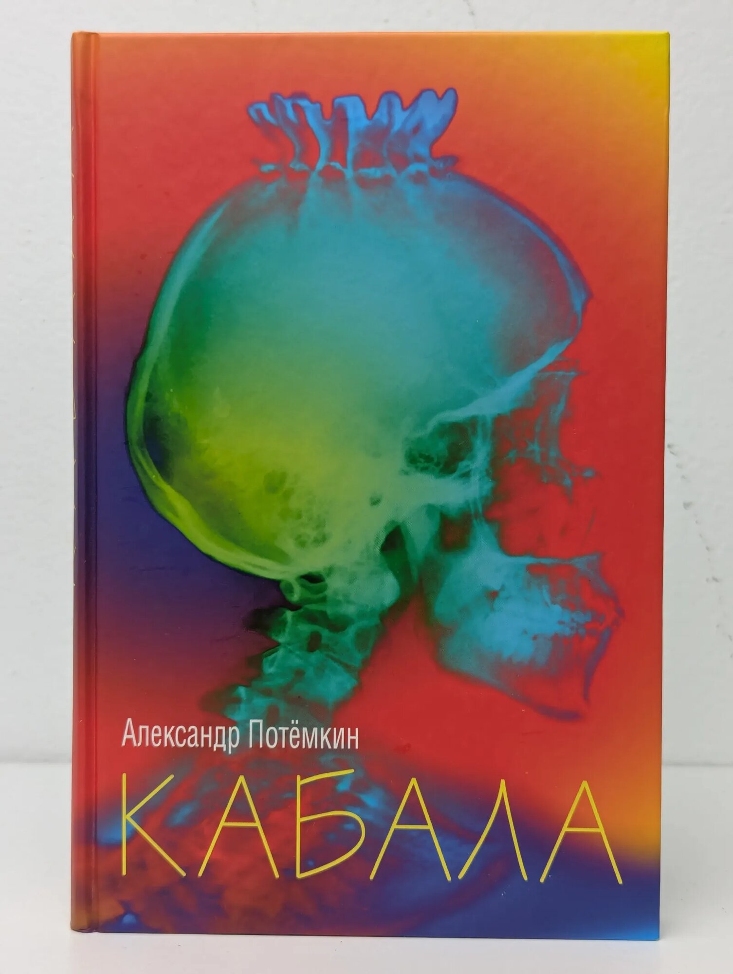 Кабала Потемкин Александр Петрович 2013