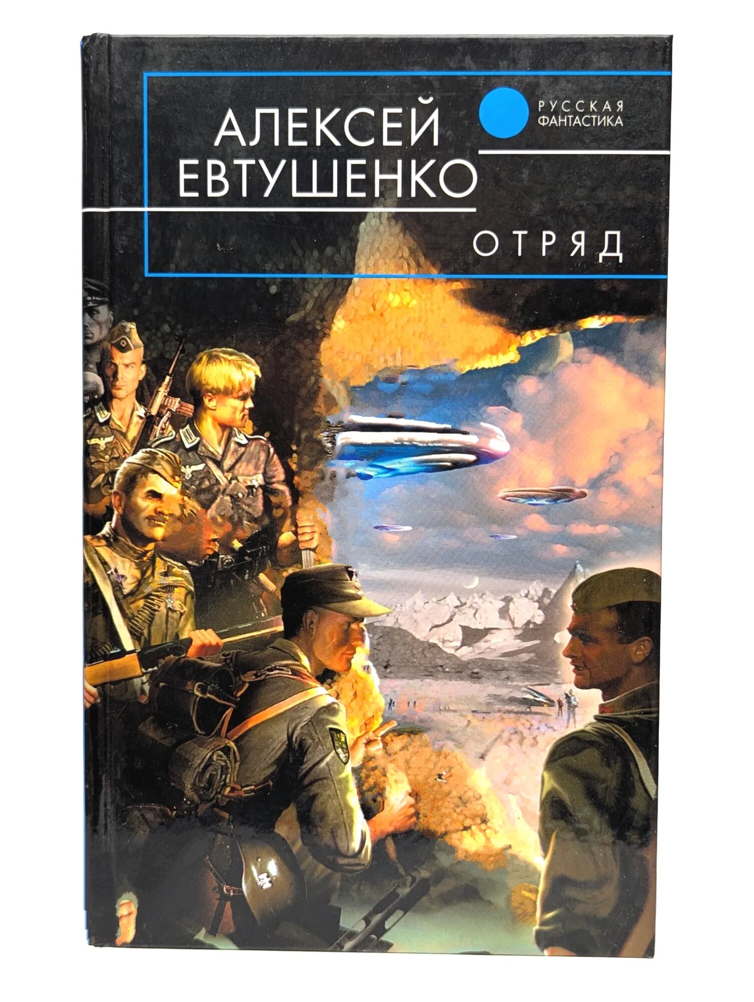 Отряд Евтушенко Алексей Анатольевич 2006