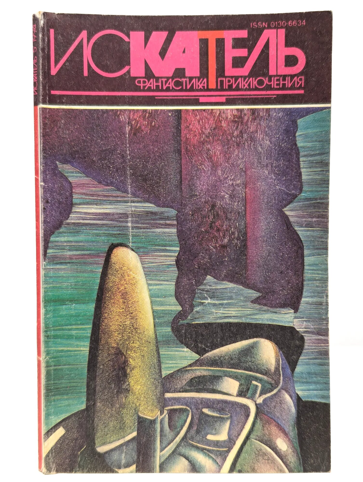 Искатель №5, 1994 Алистер Маклин, Парди Кен У. 1994